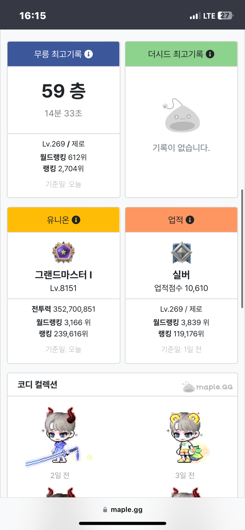 메이플스토리 인벤 제쌤들 제로 검마 1인분 될까요 메이플스토리 인벤 전사 직업게시판