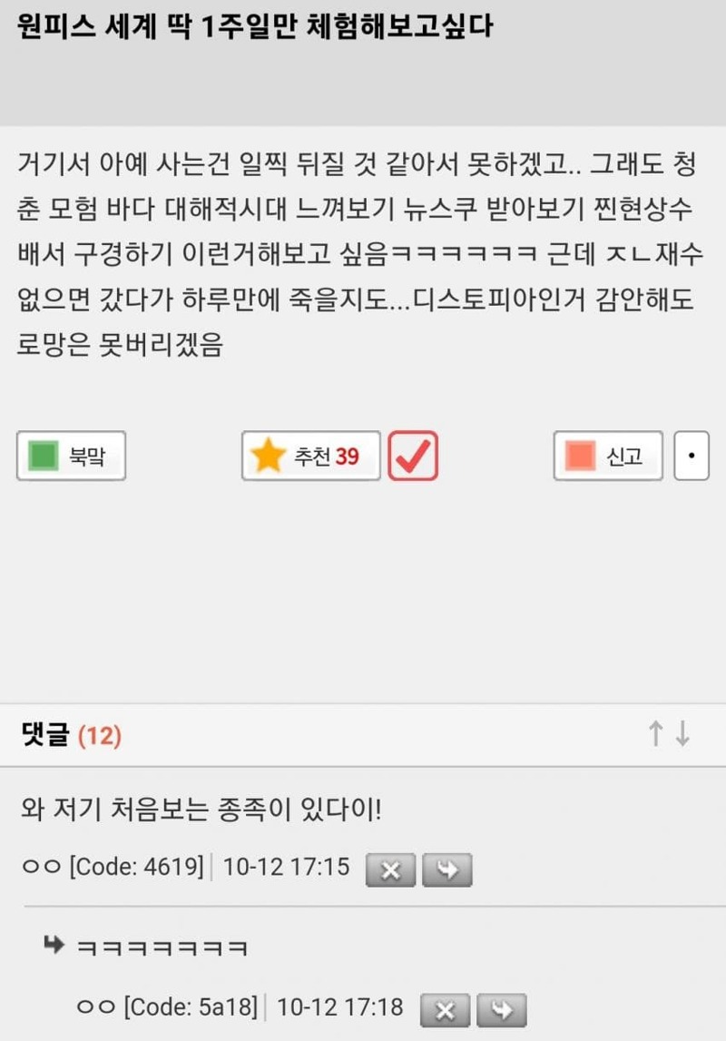 원피스 최신화 여초 커뮤니티 반응 오픈이슈갤러리 인벤
