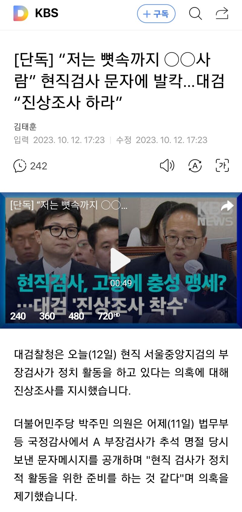 웹진 인벤 저는 뼛속까지 사람” 현직검사 문자에 발칵대검 진상조사 하라” 오픈이슈갤러리