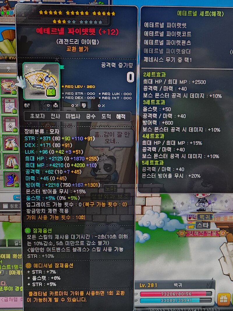 메이플스토리 인벤 18에테 직작하세요 메이플스토리 인벤 자유게시판