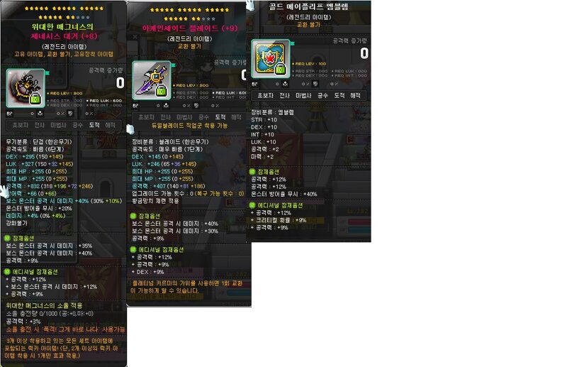 메이플스토리 인벤 해방후 3에테 4마이 5앱 템셋 환산공유 메이플스토리 인벤 도적 직업게시판