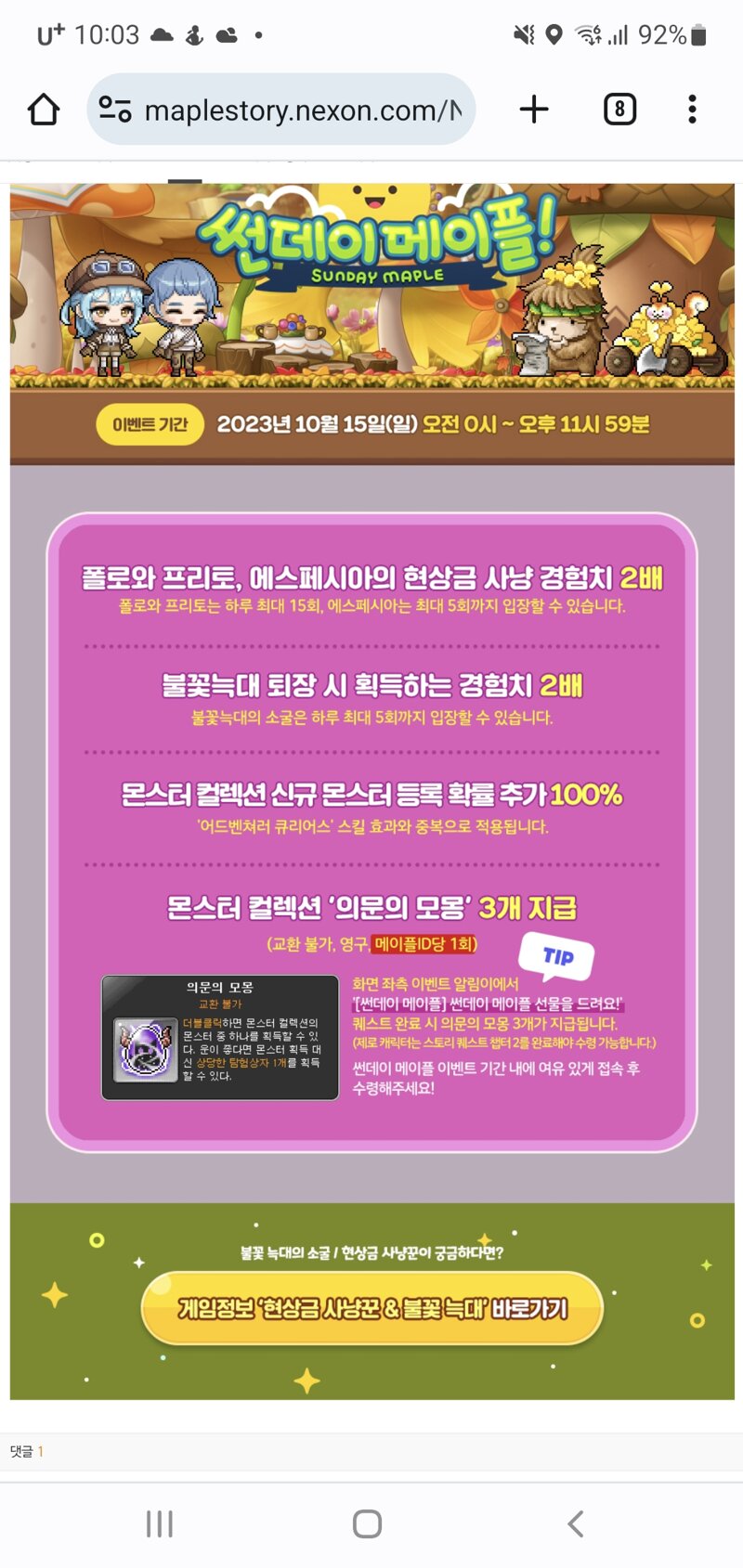 메이플스토리 인벤 이번주 선데이 메이플스토리 인벤 리부트 게시판