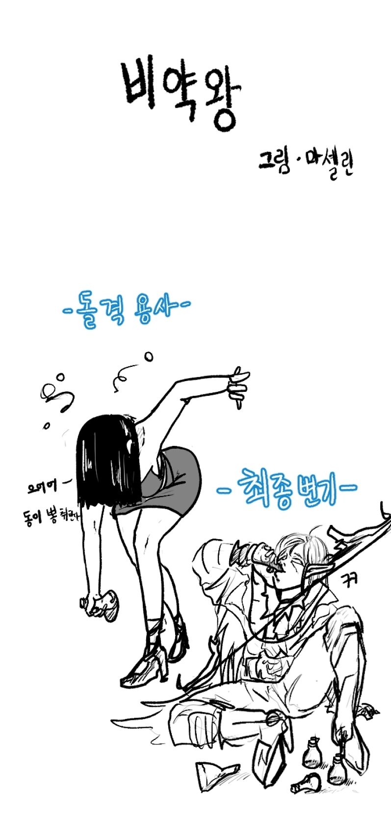 다음 만화 주제 볼텍스 게이밍