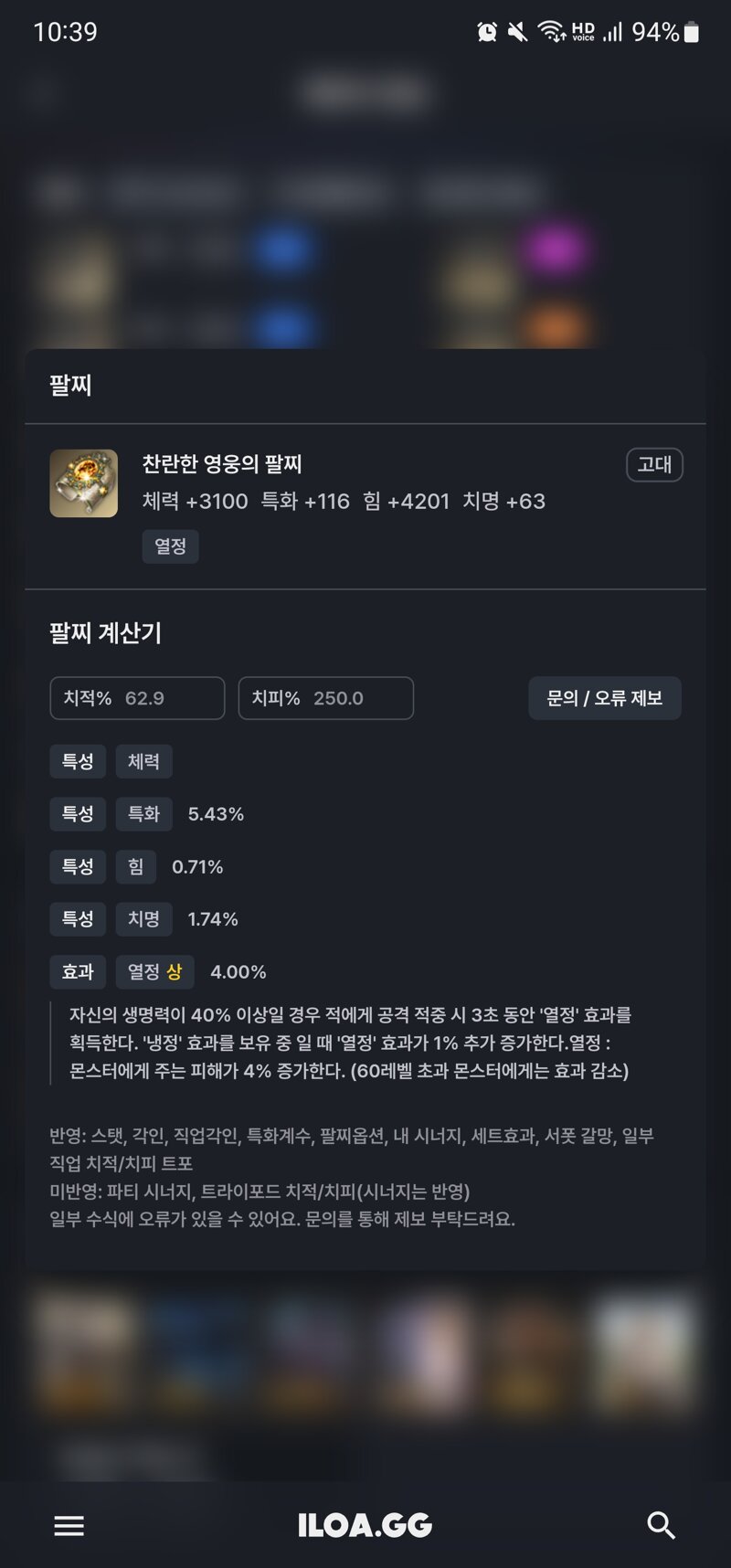 로스트아크 인벤 환각전태 팔찌 질문드립니다 로스트아크 인벤 워로드 게시판