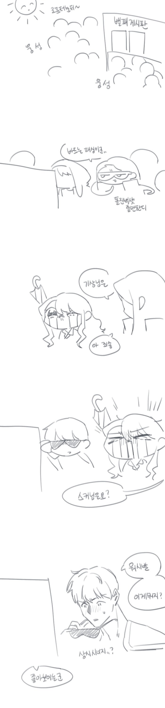 로스트아크 커뮤니티 화제 밸패직후 만화 Vortex Gaming