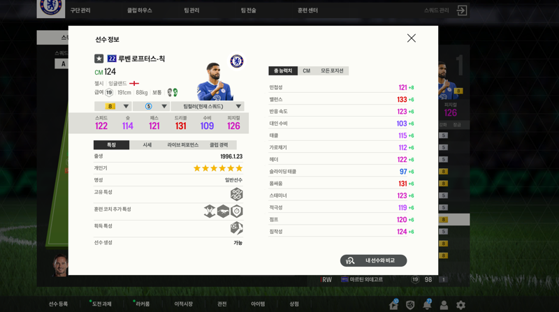 Fc 온라인 인벤 첼시 급여줄이기로 로프터스칙 센터백 Fc 온라인 인벤 자유게시판
