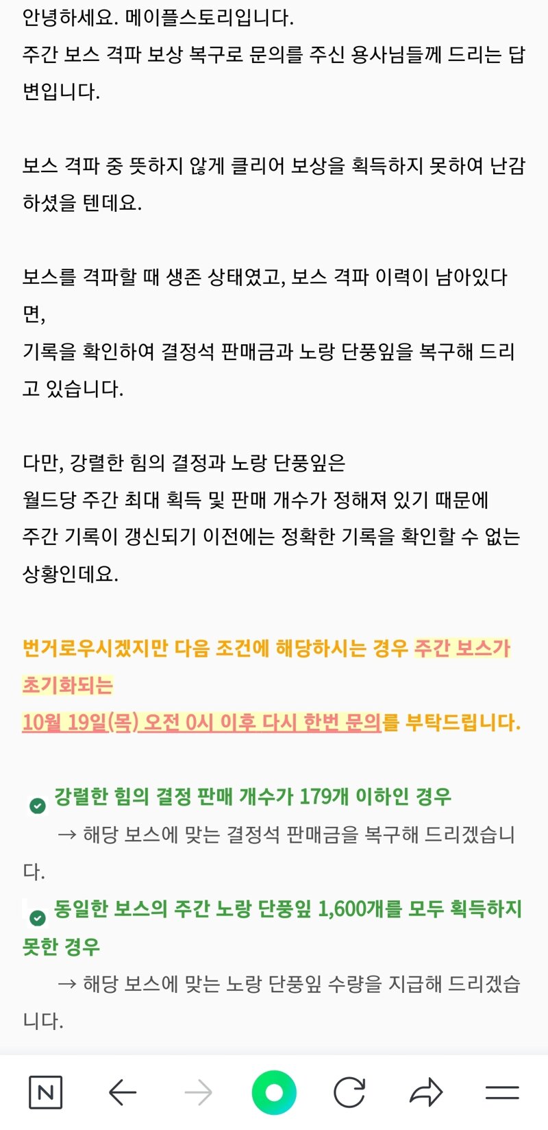 메이플스토리 인벤 하스우 보상 못 열고 나와서 문의했거든 메이플스토리 인벤 자유게시판