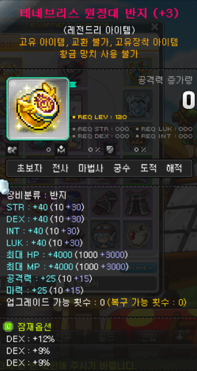 메이플스토리 인벤 이벤링 명장큐브 질문 메이플스토리 인벤 해적 직업게시판