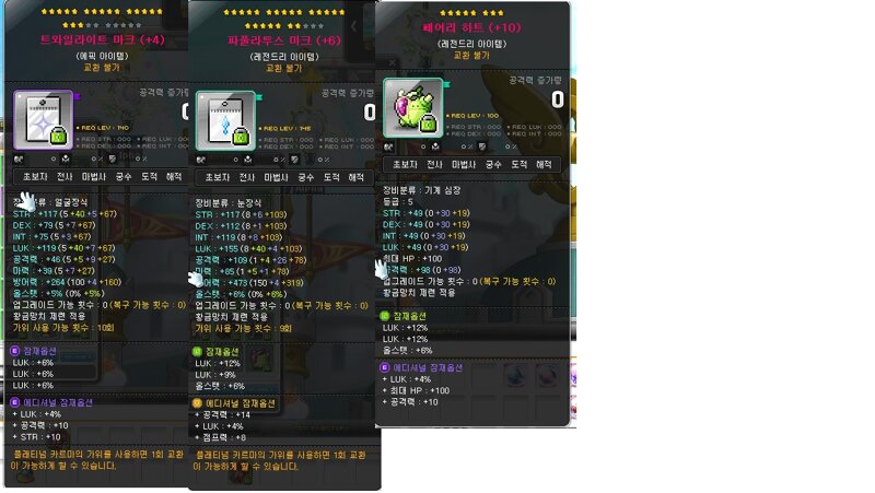 메이플스토리 인벤 해방후 3에테 4마이 5앱 템셋 환산공유 메이플스토리 인벤 도적 직업게시판