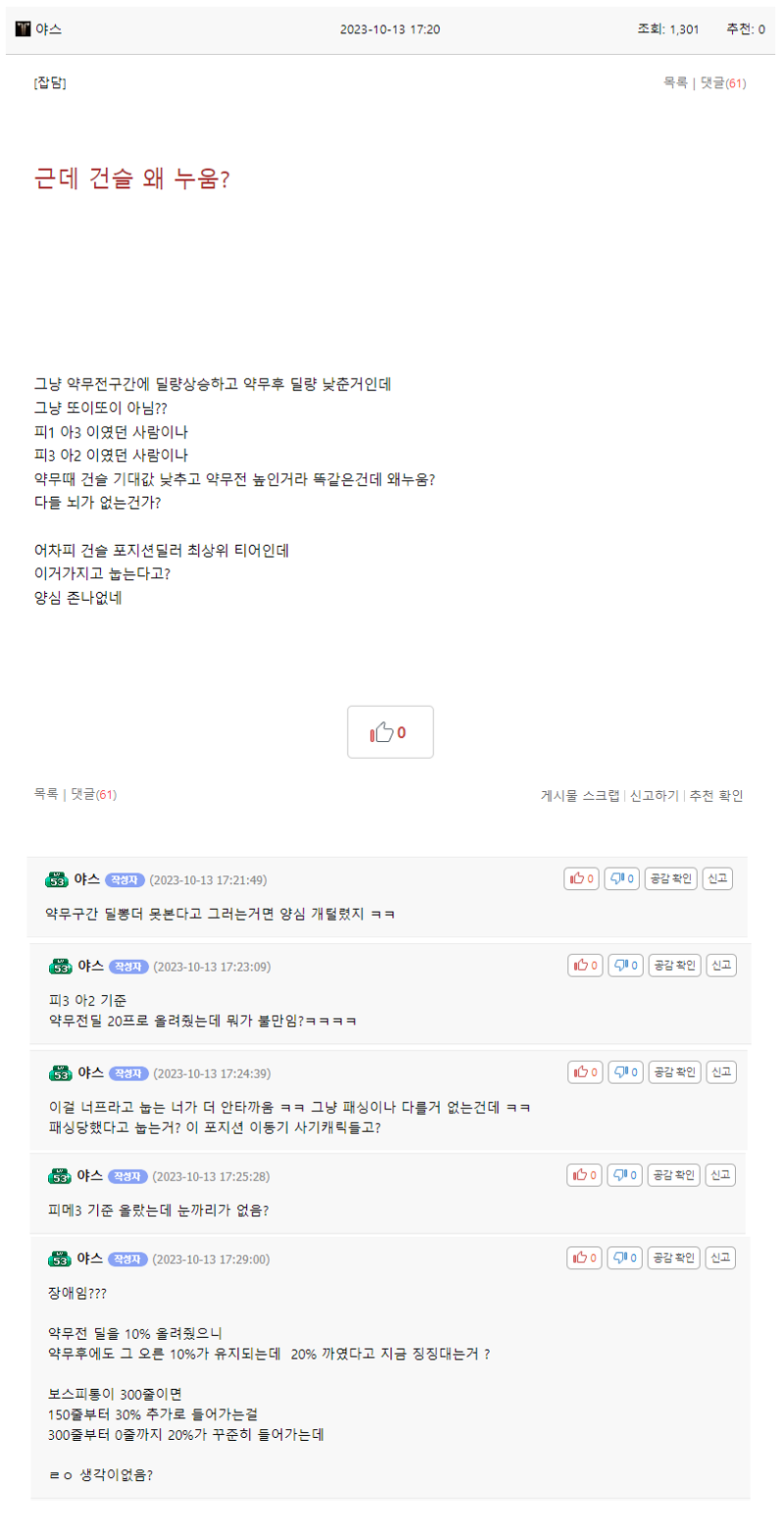 로스트아크 인벤 병신들은 티를낸다 글삭튀~~ 로스트아크 인벤 건슬링어 게시판