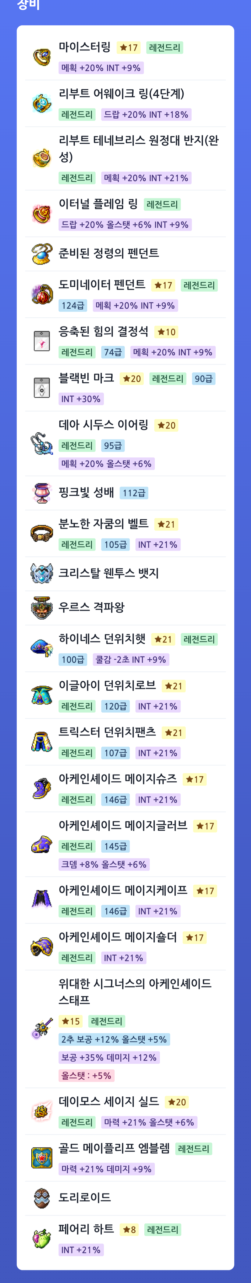 메이플스토리 인벤 법사 에테 뚝 쿨쿨쿨 떴냐 메이플스토리 인벤 리부트 게시판