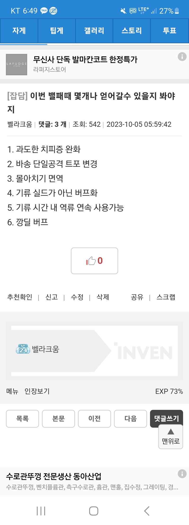 로스트아크 인벤 밸패전 설레발 쳤던거 로스트아크 인벤 기상술사 게시판