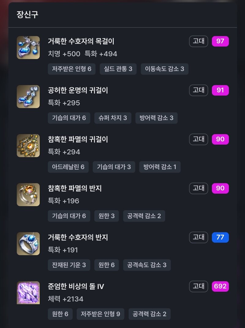 로스트아크 인벤 선생님들 악세 비용 얼마나 들까요 로스트아크 인벤 블레이드 게시판