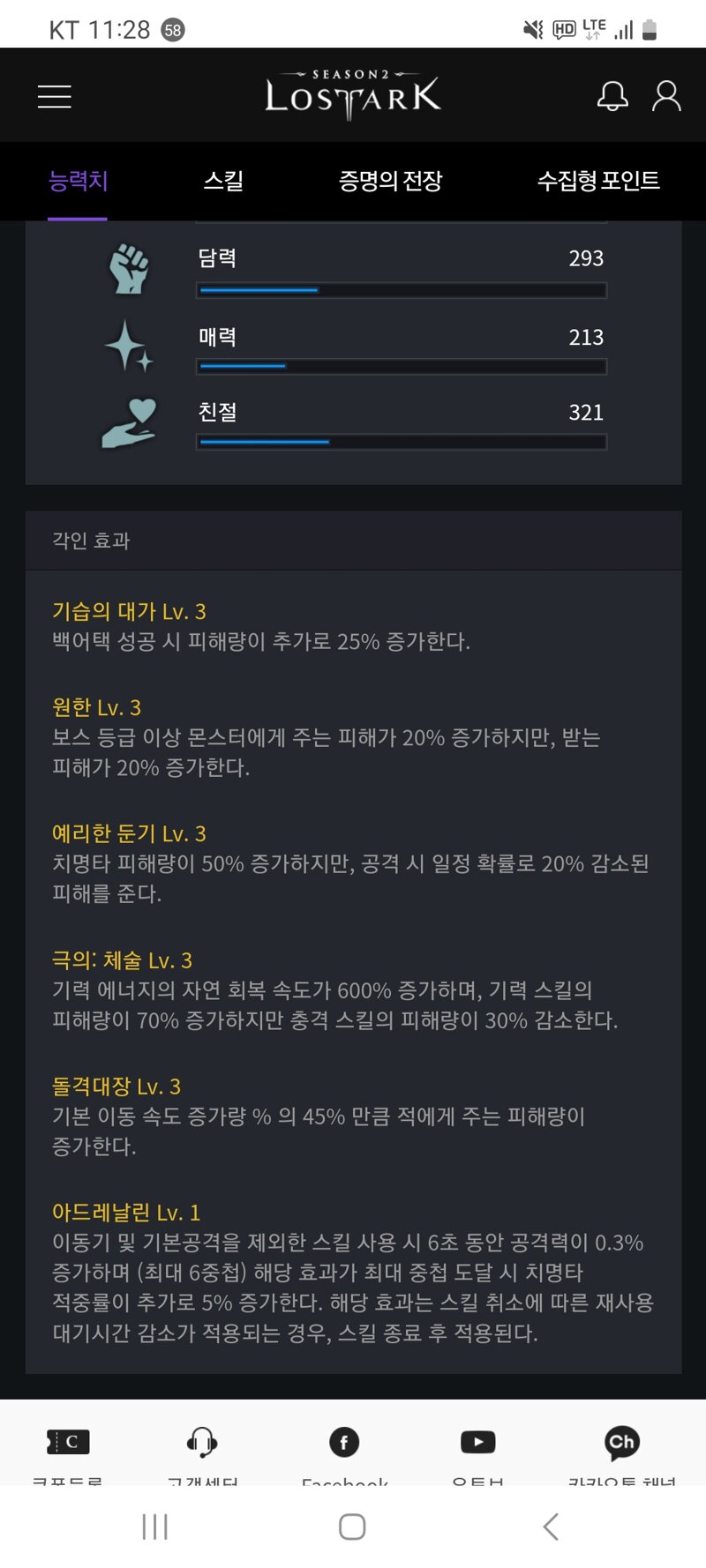 로스트아크 인벤 체술인파 질문 로스트아크 인벤 인파이터 게시판