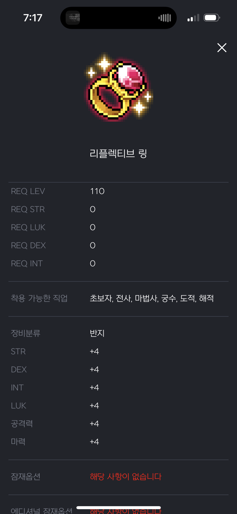 메이플스토리 인벤 리린이 첫 반지상자 떴어요 메이플스토리 인벤 리부트 게시판