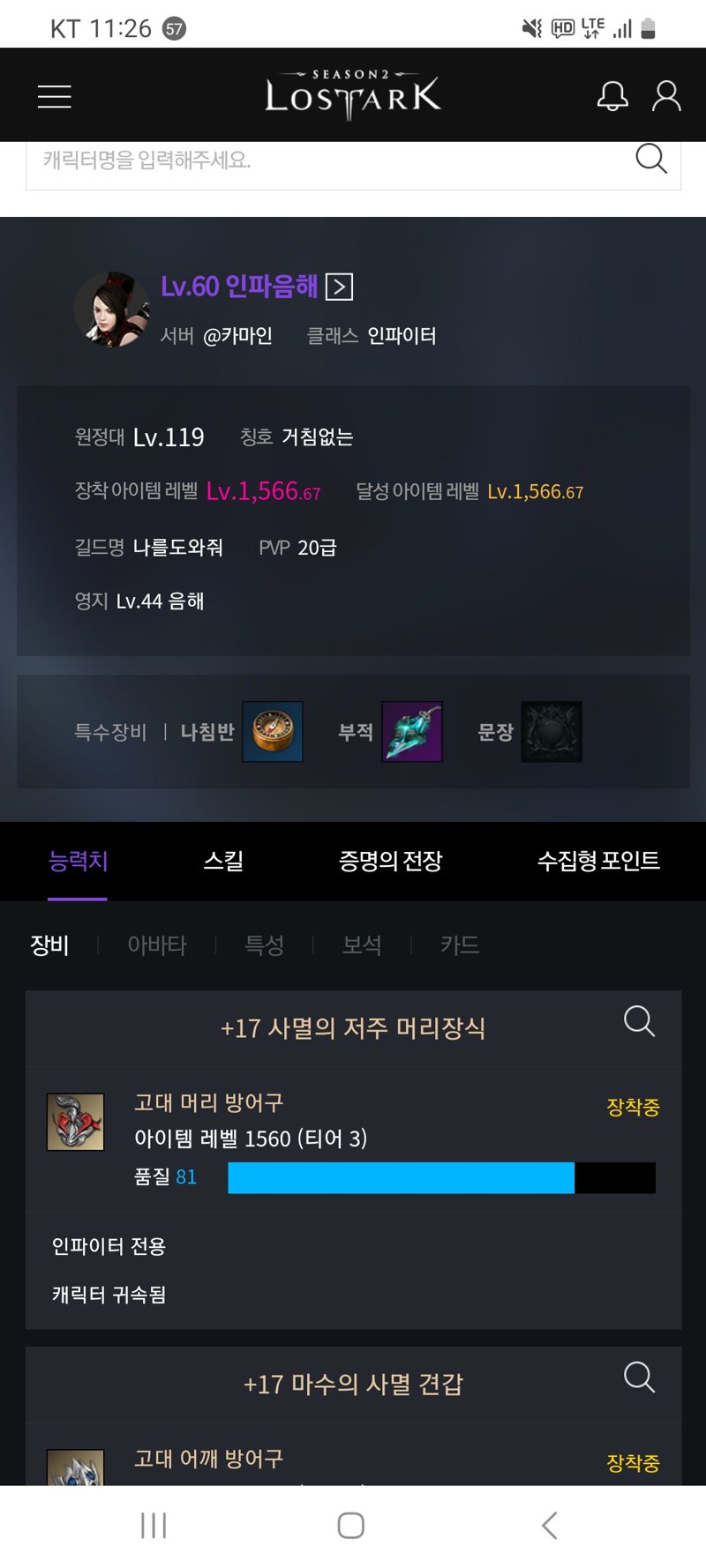 로스트아크 인벤 체술인파 질문 로스트아크 인벤 인파이터 게시판