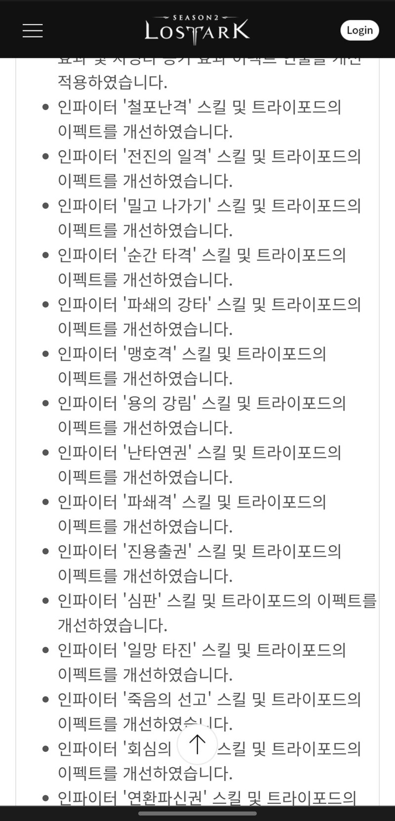 로스트아크 인벤 인파 스킬 이펙트 개선 로스트아크 인벤 인파이터 게시판
