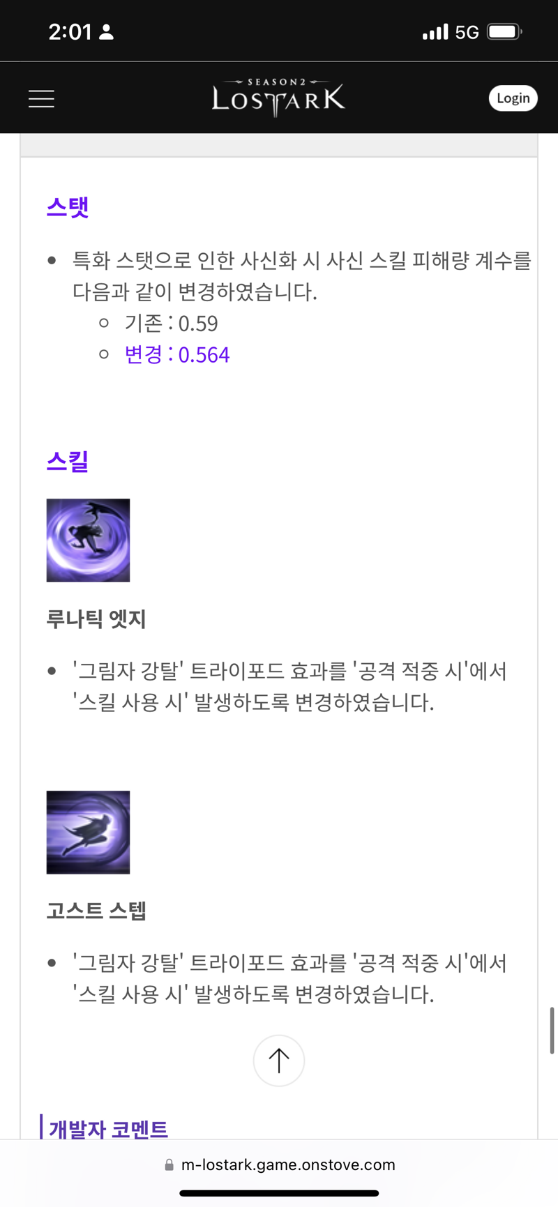 로스트아크 인벤 특화수치만 딸각했네 로스트아크 인벤 소울이터 게시판