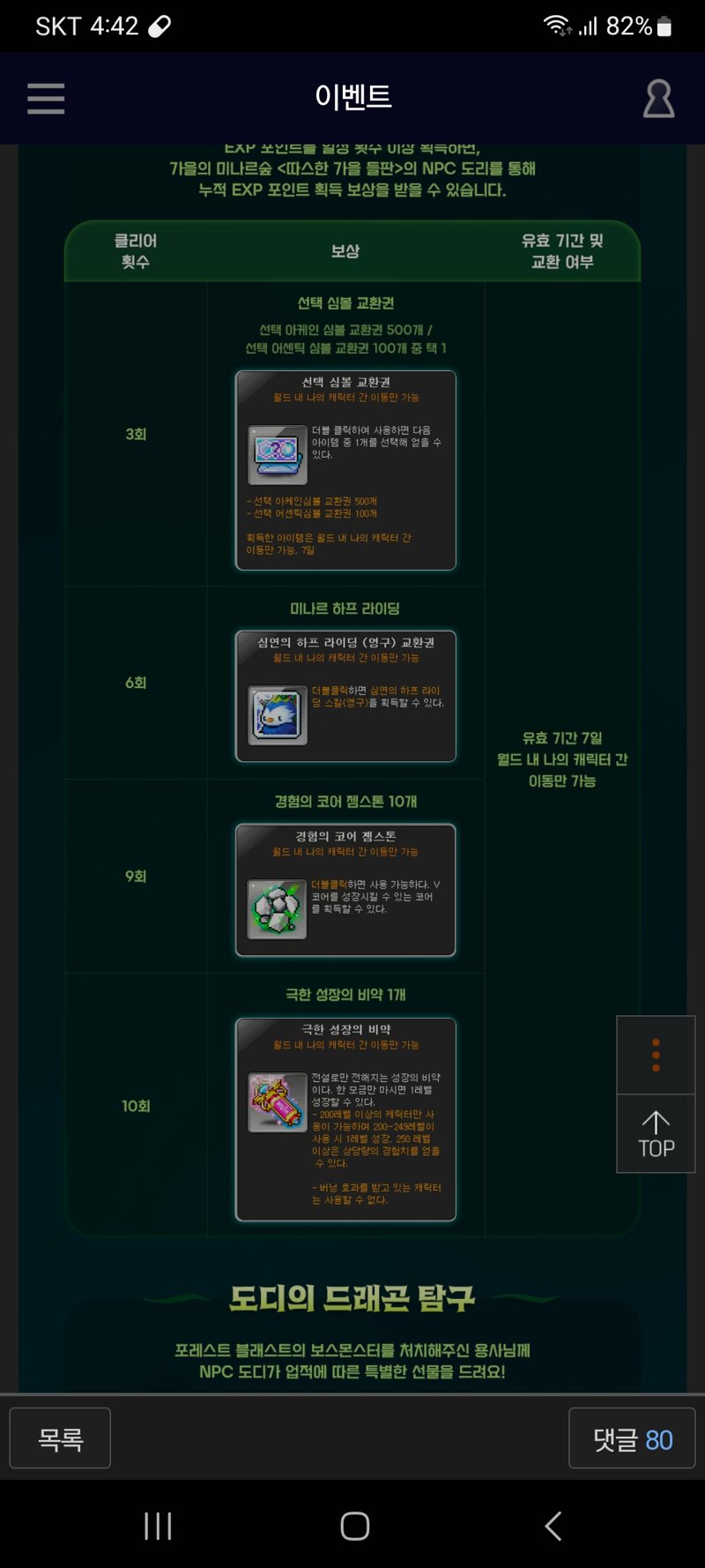 메이플스토리 인벤 도리 존나 기엽지 않냐 메이플스토리 인벤 자유게시판