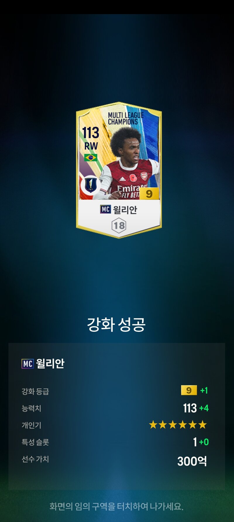 Fc 온라인 인벤 9카 원트 성공 Fc 온라인 인벤 득템강화 자랑 게시판
