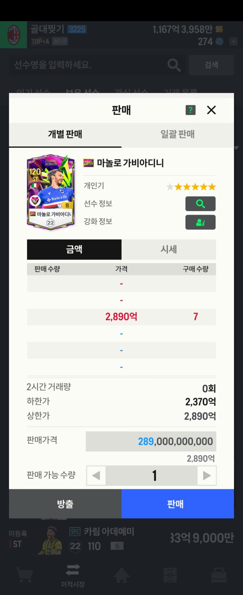 Fc 온라인 인벤 이거 적정가 얼마보시나요 Fc 온라인 인벤 자유게시판