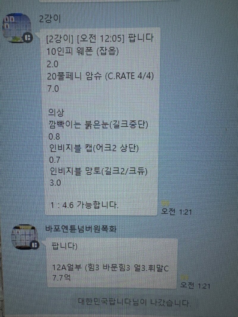 라그나로크 인벤 라그나로크 사기꾼 의심자2 라그나로크 인벤 Ro 사건사고 게시판