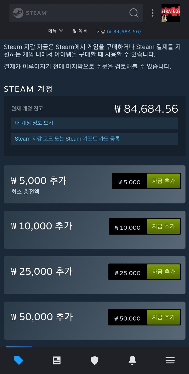 팟벤 스팀월렛 84000원 팔아요 카스글옵csgo 팟벤