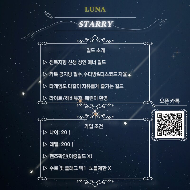 메이플스토리 인벤 루나 ⭐ 스테리 ⭐ 같이 만들어나갈 길드원을 구합니다 메이플스토리 인벤 길드친구농장파티찾기 게시판