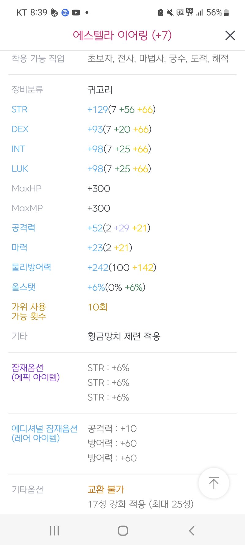 메이플스토리 인벤 부캐 에스텔라 이어링 ㅁㅌㅊ 메이플스토리 인벤 자유게시판