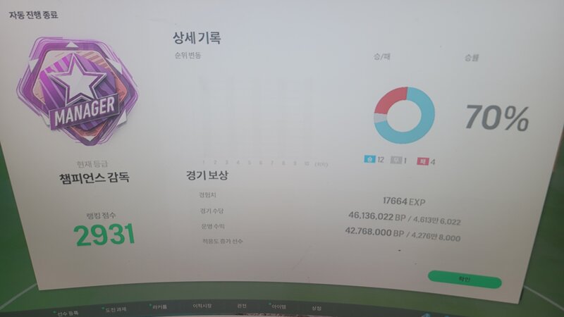 Fc 온라인 인벤 드디어 동생 계정 챔스완료 Fc 온라인 인벤 감독모드 게시판