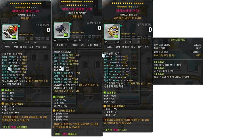 메이플스토리 인벤 해방후 3에테 4마이 5앱 템셋 환산공유 메이플스토리 인벤 도적 직업게시판