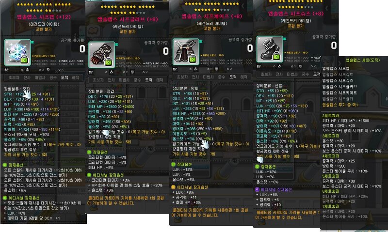 메이플스토리 인벤 해방후 3에테 4마이 5앱 템셋 환산공유 메이플스토리 인벤 도적 직업게시판