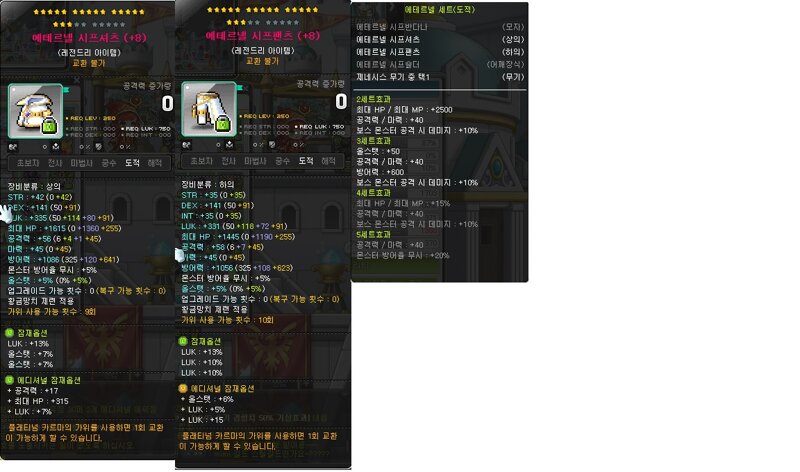 메이플스토리 인벤 해방후 3에테 4마이 5앱 템셋 환산공유 메이플스토리 인벤 도적 직업게시판