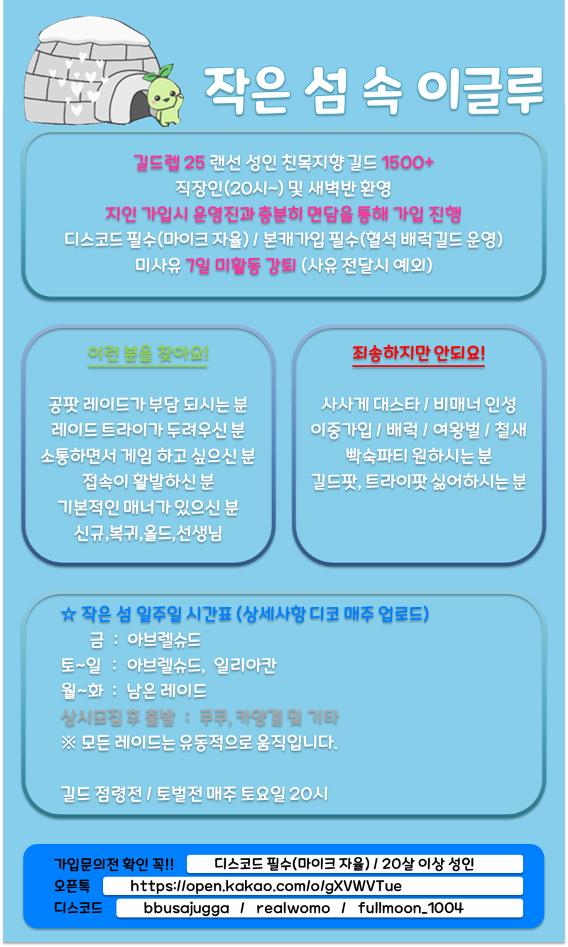 로스트아크 인벤 【lv25】 ️작은섬속이글루 ️성인친목 길원모집 합니다 로스트아크 인벤 길드 찾기모집 게시판
