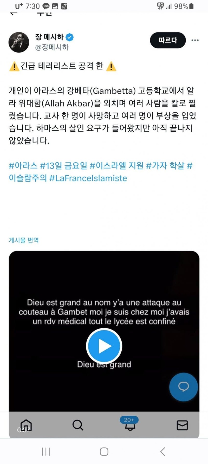 메이플스토리 인벤 프랑스에서 흉기 테러 ㄷㄷ 메이플스토리 인벤 자유게시판