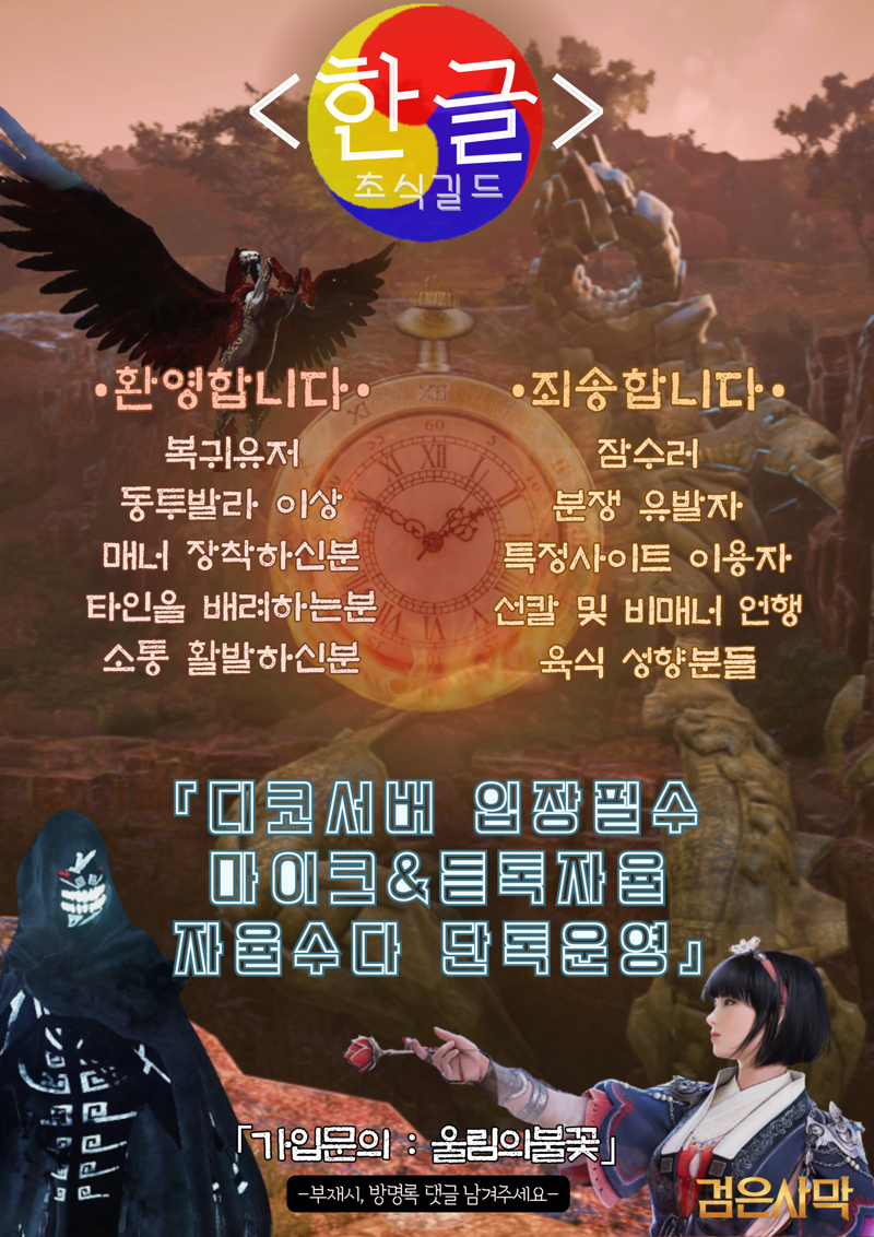 검은사막 인벤 초식 길드 한글 길드원 모집합니다 검은사막 인벤 길드홍보 게시판
