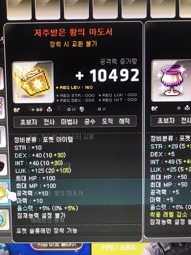 메이플스토리 인벤 럭추옵 마도서 메이플스토리 인벤 자유게시판