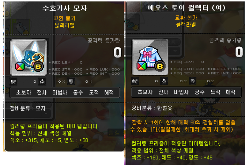 메이플스토리 인벤 수호기사 모자 에오스 토이 컬렉터 염색 메이플스토리 인벤 코디득템스크린샷 게시판
