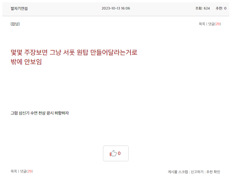 로스트아크 인벤 분탕종자야 글 왜 삭제함 로스트아크 인벤 바드 게시판