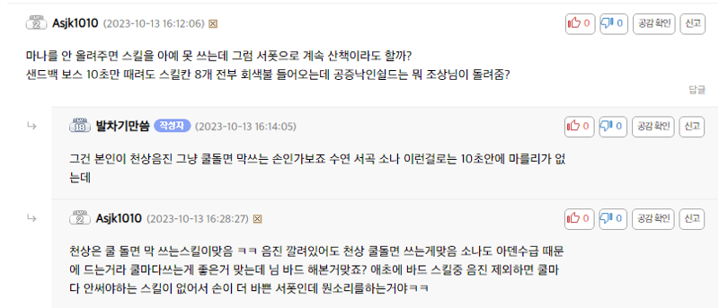 로스트아크 인벤 분탕종자야 글 왜 삭제함 로스트아크 인벤 바드 게시판