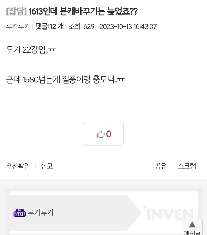 로스트아크 인벤 글삭튀 해서 박제 로스트아크 인벤 소서리스 게시판