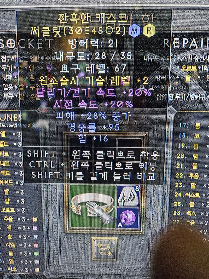 소서 투구 쌍패 어떤가요 디아블로2 득템and자랑 게시판 디아블로2 인벤