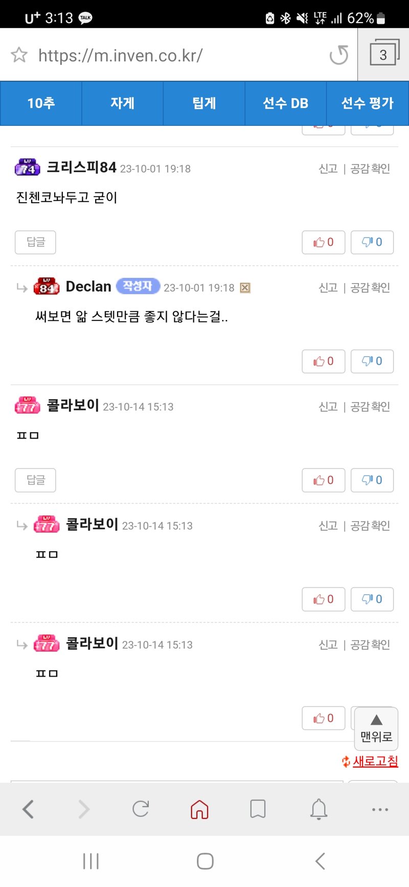 Fc 온라인 인벤 찐따 박제 Fc 온라인 인벤 자유게시판