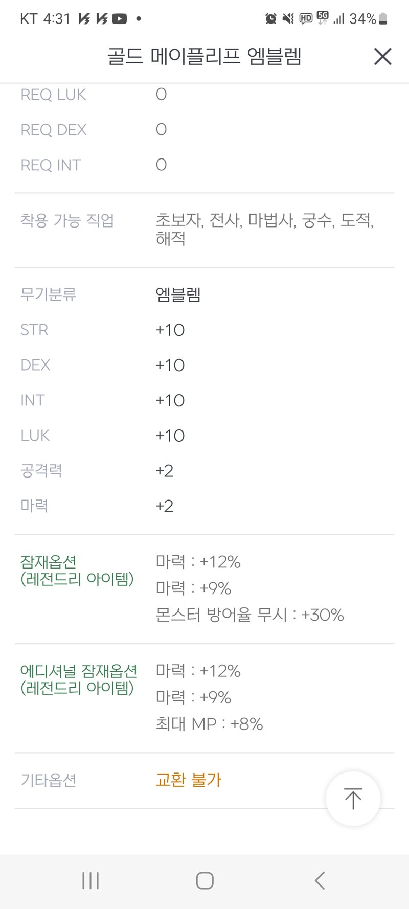 메이플스토리 인벤 솔직히 엠블 에디공퍼는 36퍼 나와도 잡옵이라고 생각해요 메이플스토리 인벤 자유게시판
