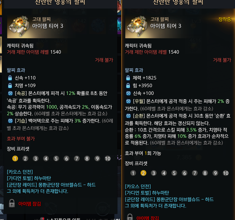로스트아크 인벤 늅이 세맥 팔찌 질문있습니다 로스트아크 인벤 기공사 게시판