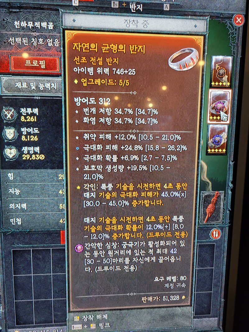 디아블로4 인벤 대방드루 개인 보관용 디아블로4 인벤 드루이드 게시판
