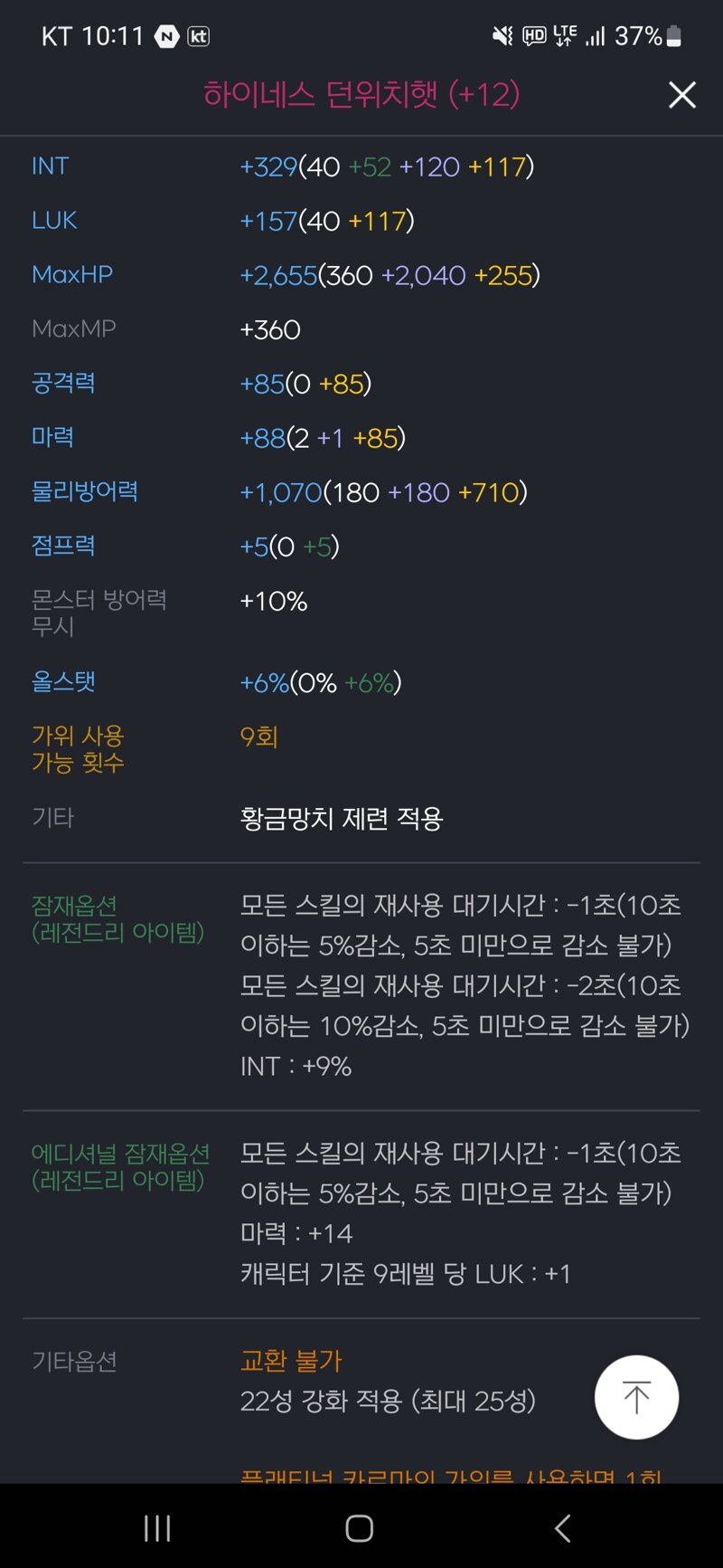 메이플스토리 인벤 화에큐 어디다쓸까 메이플스토리 인벤 자유게시판