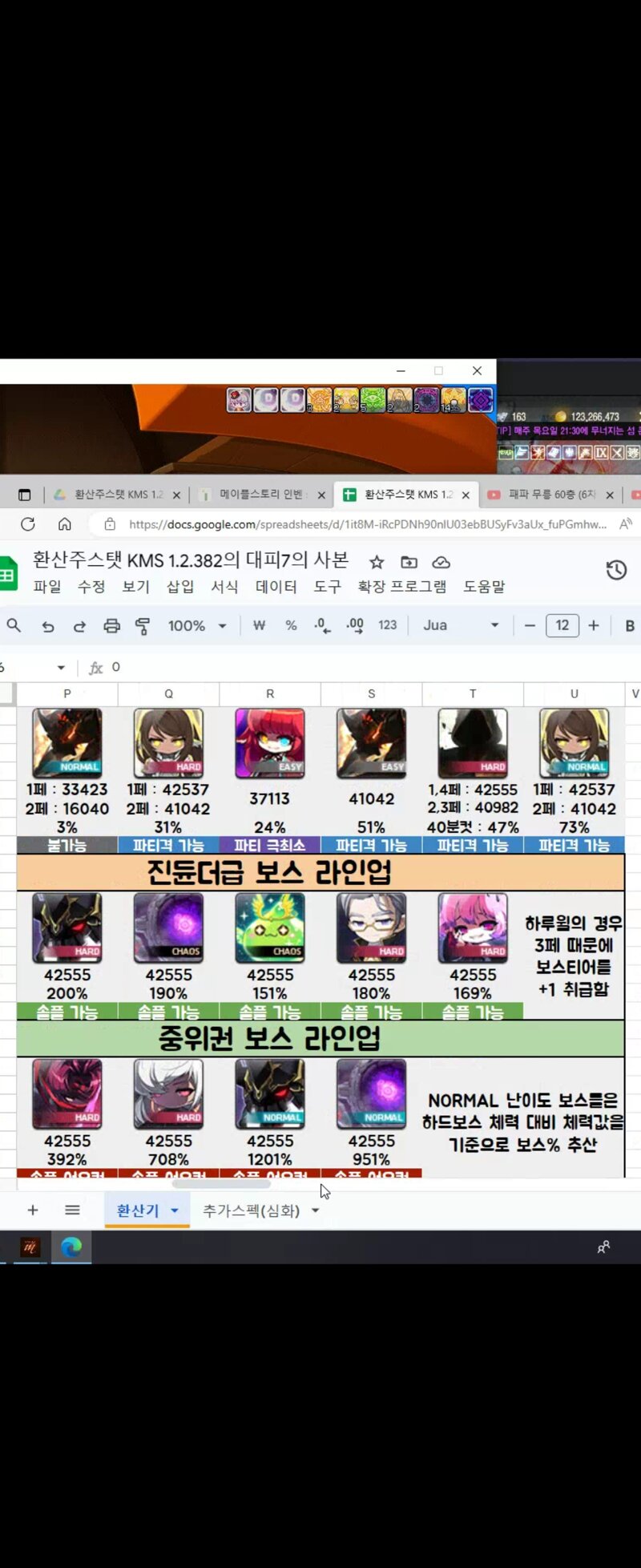 메이플스토리 인벤 패파 환산 49~50 무릉 빌드 있을까요 메이플스토리 인벤 궁수 직업게시판