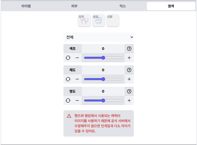 메이플스토리 인벤 염색코디시뮬에 편의성 패치 적용 메이플커마 메이플스토리 인벤 팁과노하우 게시판