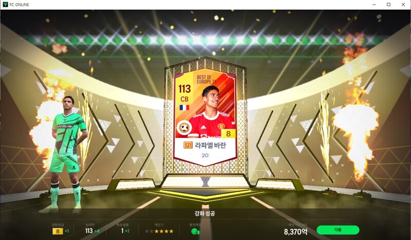 Fc 온라인 인벤 간만에 짜릿한 강화 ㅊㅇㅊ Fc 온라인 인벤 득템강화 자랑 게시판